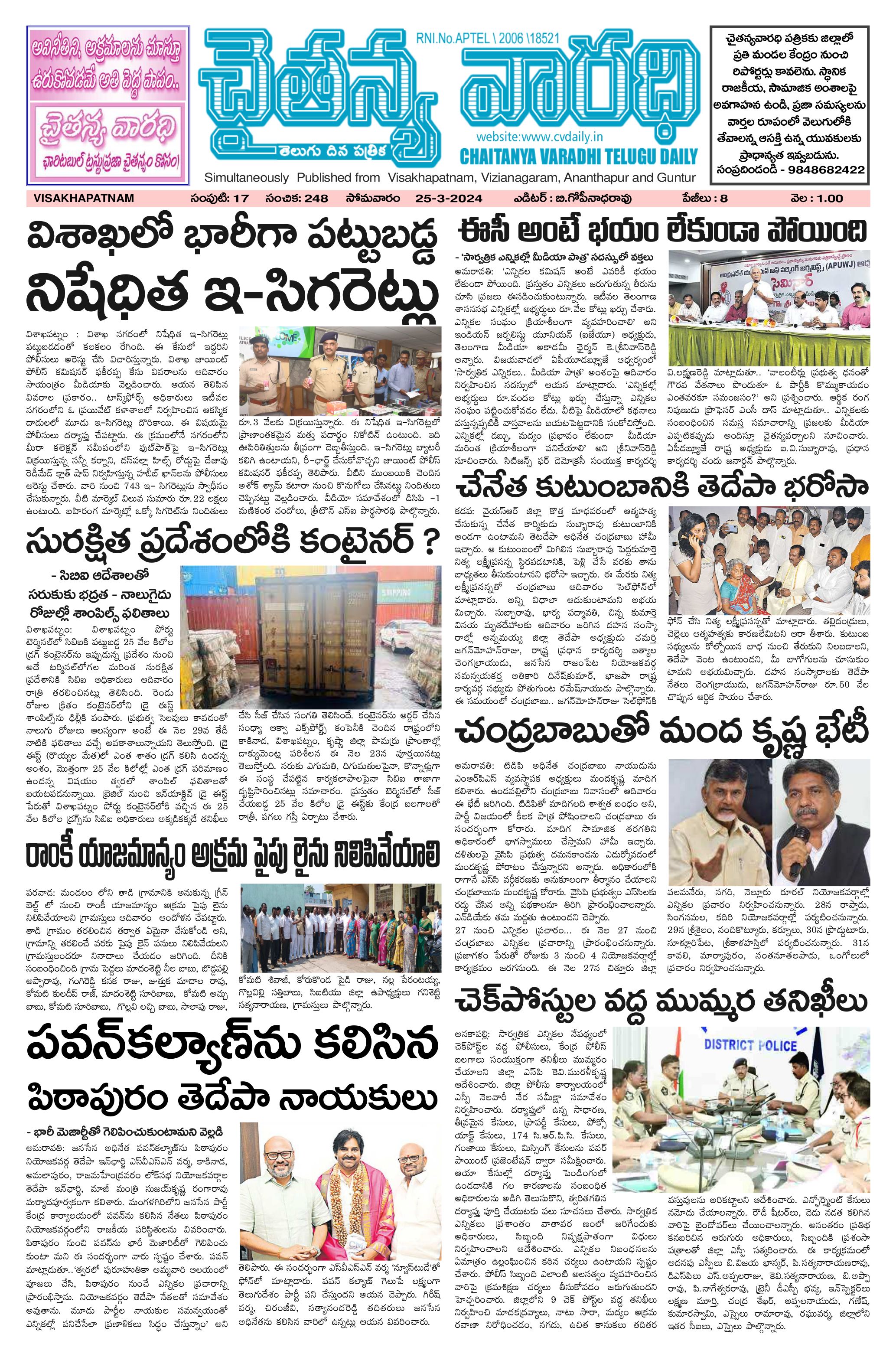 Chaitanya Varadhi Telugu Daily Newspaper - Daink Samachar